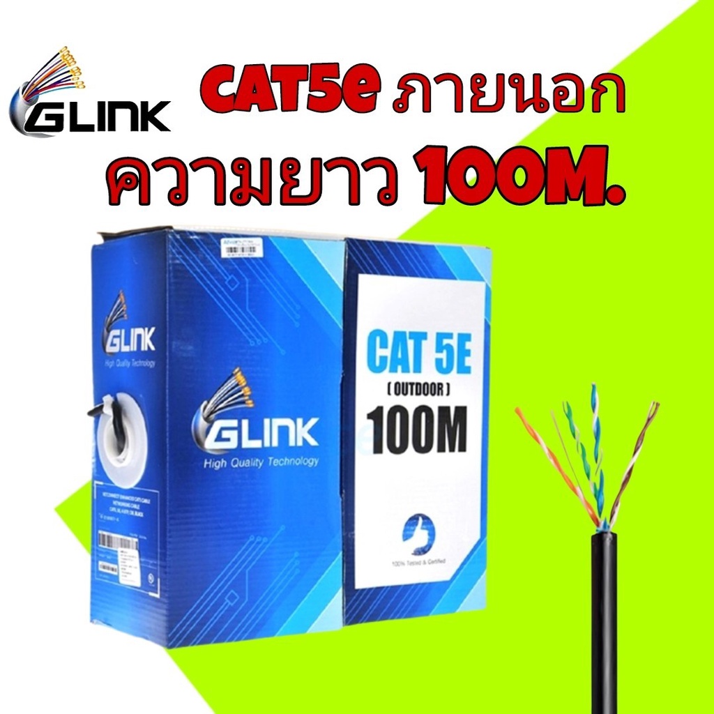 สายแลน GLINK CAT5e 100M. ภายนอก (GL5002) สีดำ | Shopee Thailand