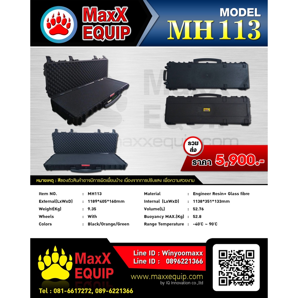 (ส่งฟรีไม่ใช้โค้ด) HARDCASE MaxX - MH113 กล่องกันกระแทก ใส่ปืน ใส่เครื่องมือ กระเป๋ากล้อง กันน้ำ ...