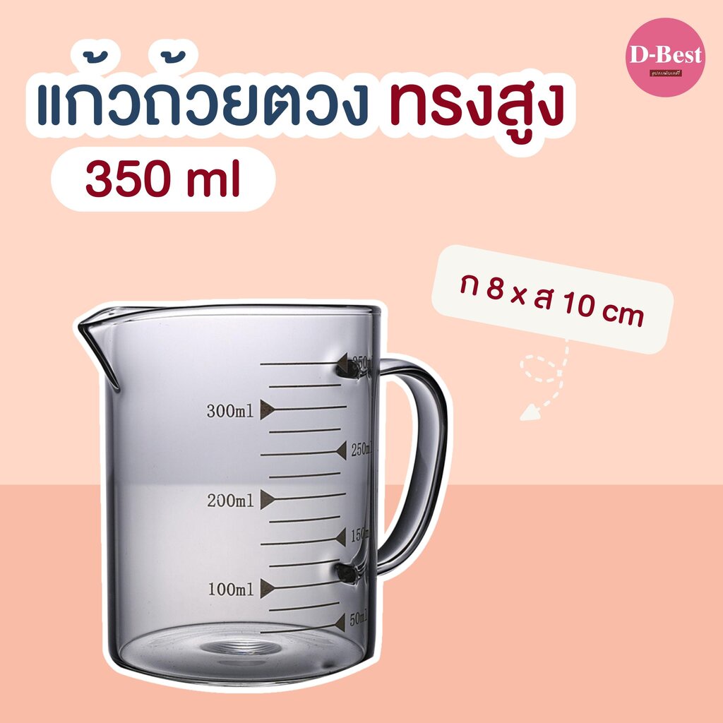 ถ้วยตวง แก้วทนความร้อน มีสเกล ทรงกระบอก 4 ขนาด 250 ml, 350 ml., 500 ml., 1,000 ml. | Shopee Thailand
