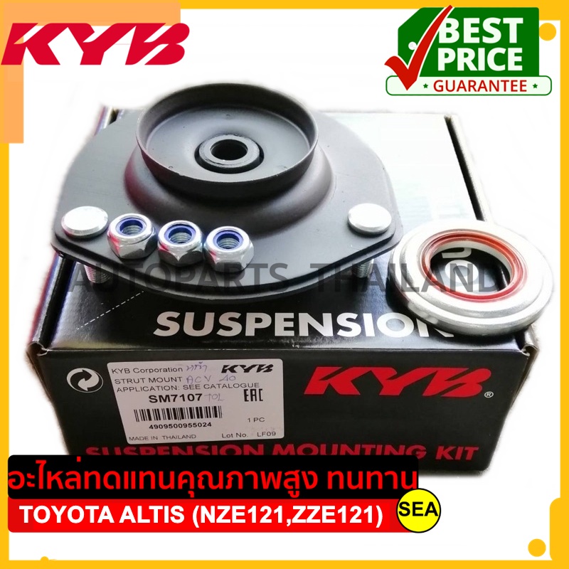 เบ้าโช๊คหน้า KYB สำหรับ TOYOTA ALTIS (NZE121, ZZE121) #SM7101 ขนาดบรรจุ ...