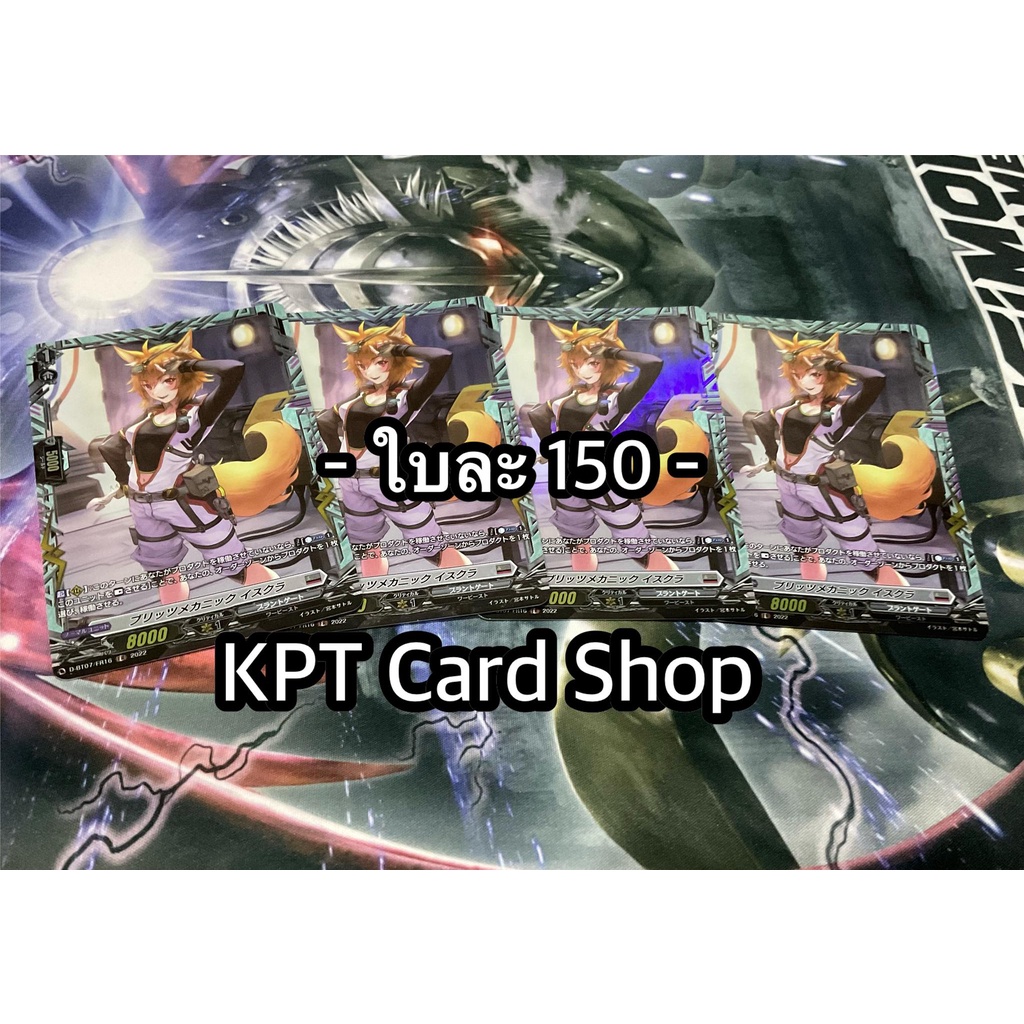 Cardfight!! Vanguard Overdress " FR " D-BT07 | Shopee Thailand