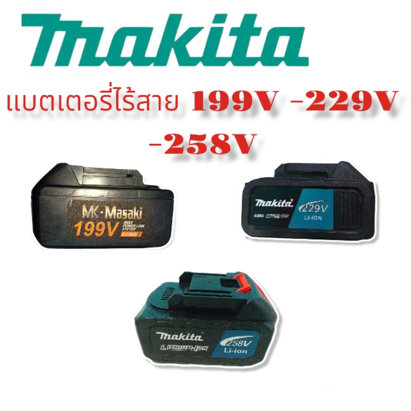 แบตเตอรี่ไร้สาย Makita V-229V-258V 1ก้อนใช้กับ บล็อก สว่าน เลื่อย ปืน ...