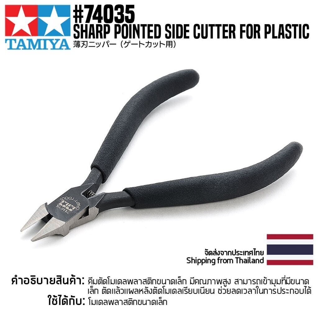 TAMIYA 74035 Sharp Pointed Side Cutter for Plastic คีมตัดโมเดลทามิย่า ...