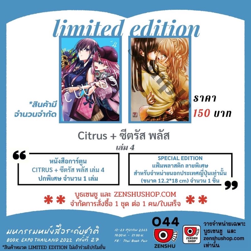 Citrus+ Citrus plus ซีตรัสพลัส มังงะ เล่ม4 Limited Edition มือหนึ่ง ...