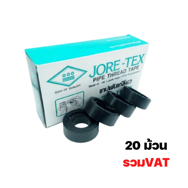 เทปพันเกลียว JORE-TEX ( 20 ม้วน / กล่อง ) จอรีเทค | Shopee Thailand