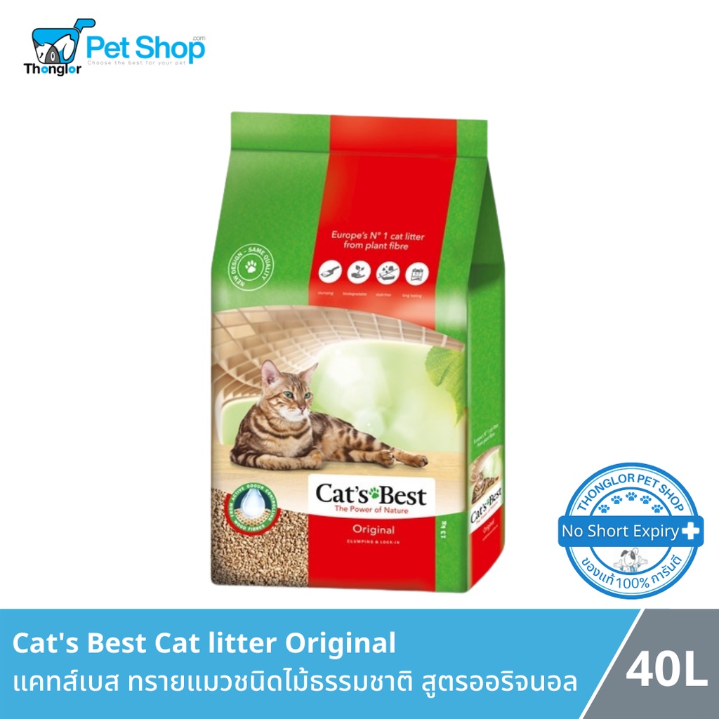 Cat's Best Original - ทรายแมวไม้สน สูตรออริจินอล (40L) | Shopee Thailand