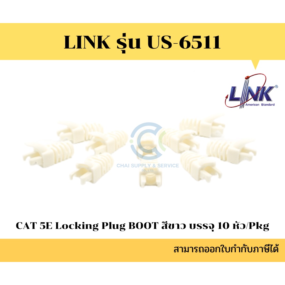 LINK รุ่น US-6511 LINK Plug Boots CAT5 (10/Pack) White | Shopee Thailand