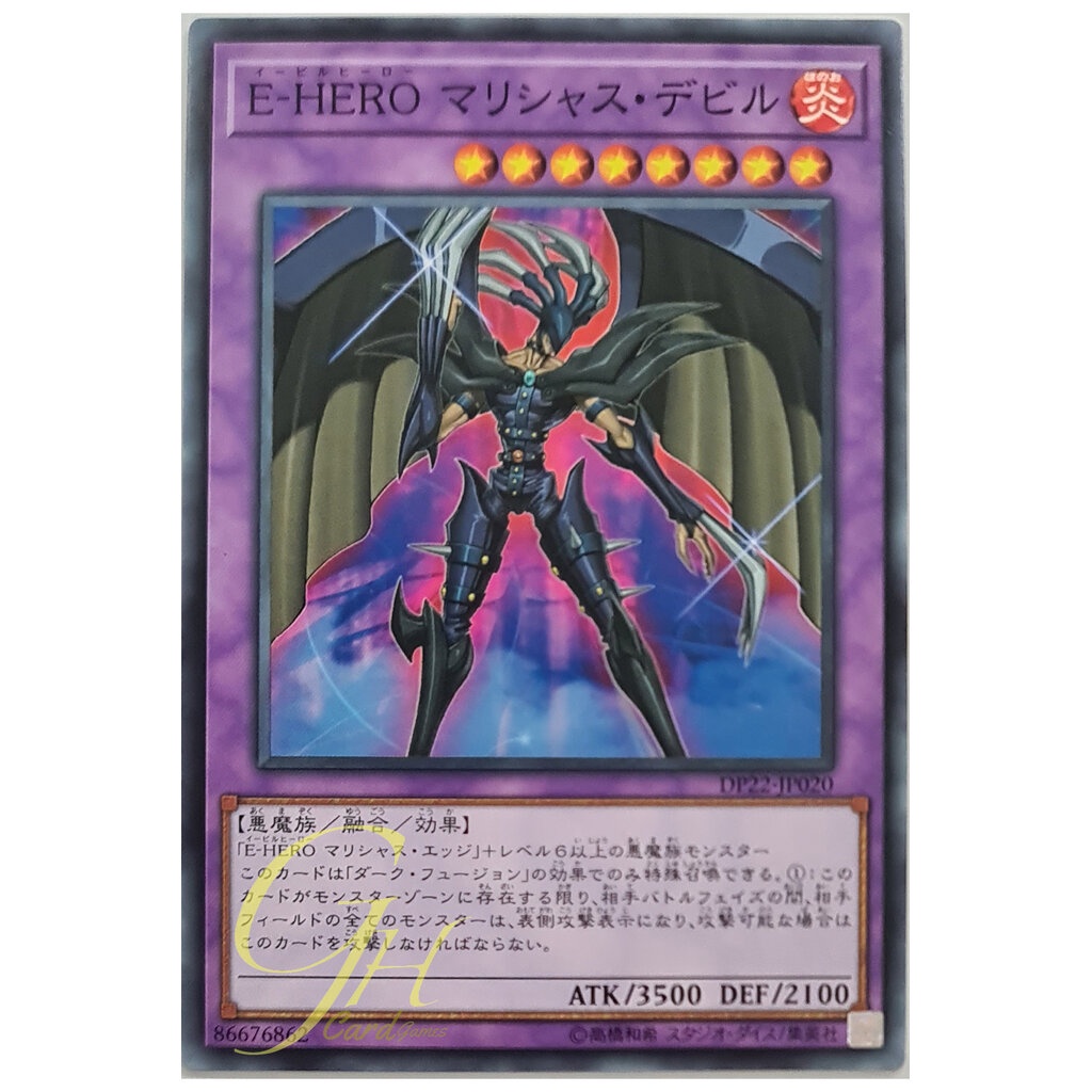 [DP22-JP020] Evil HERO Malicious Fiend (Common) | Shopee Thailand