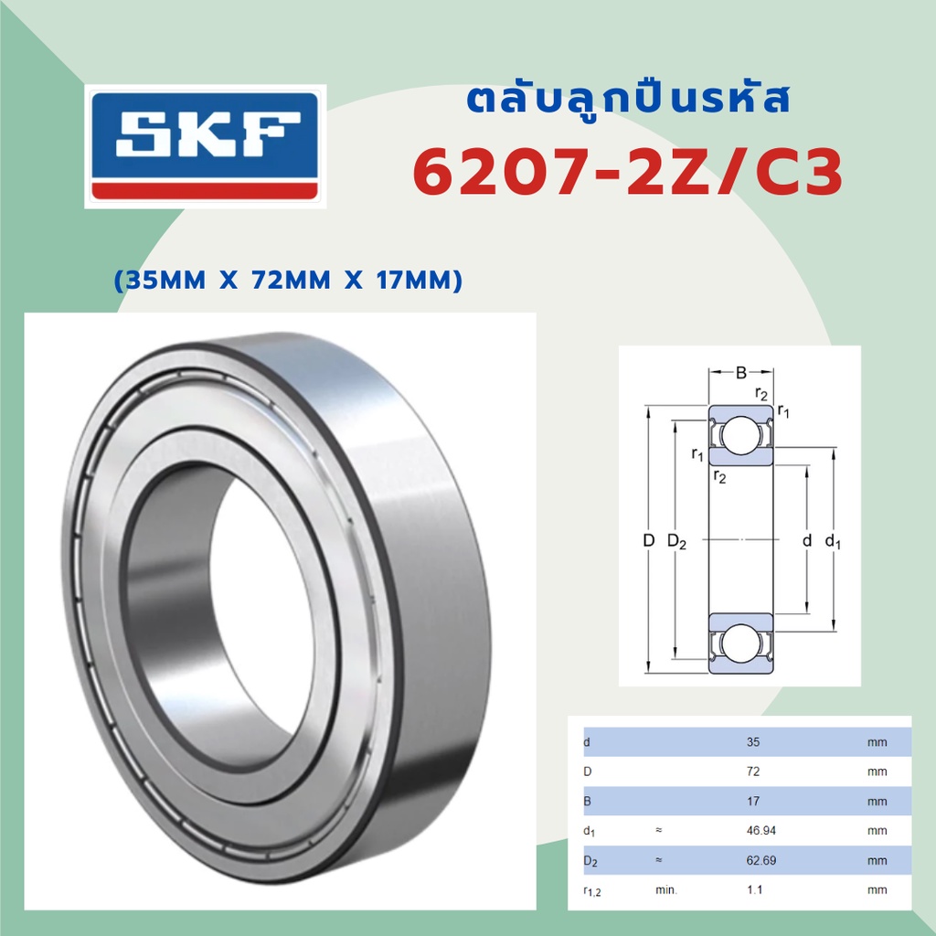 SKF 6207-2Z/C3 ตลับลูกปืนเม็ดกลม ฝาเหล็ก | Shopee Thailand