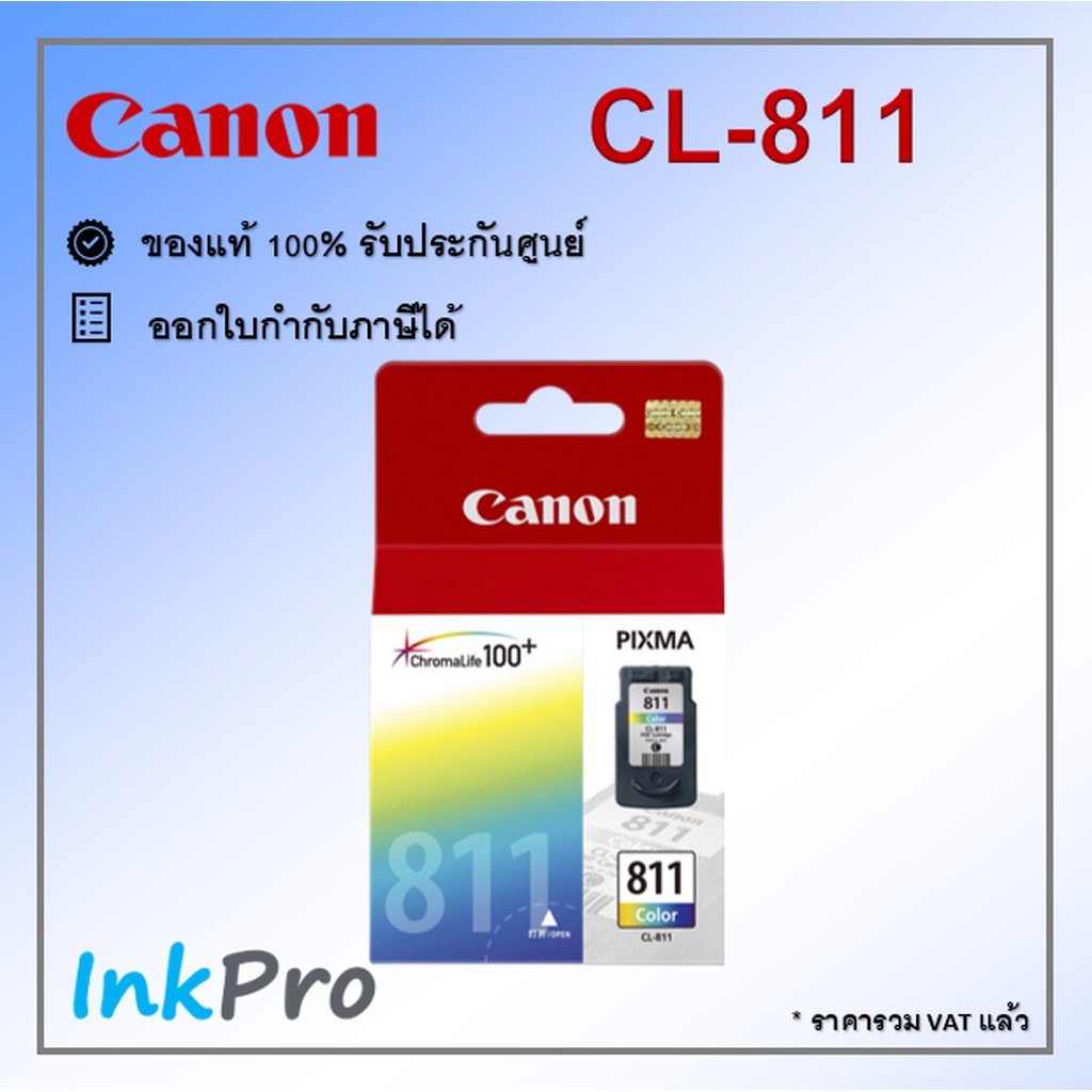 Canon 811 Color ตลับหมึกอิงค์เจ็ท สี ของแท้ (300 page) (CL-811 ...