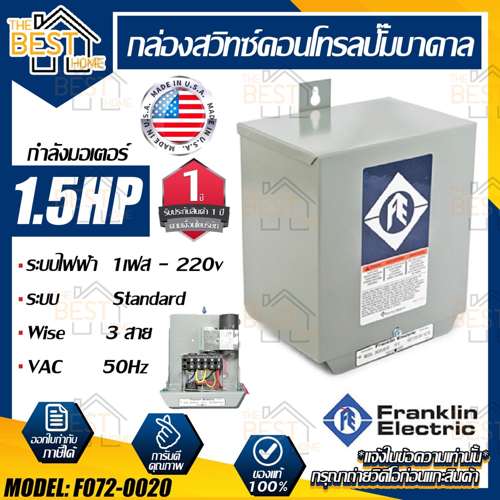 FRANKLIN สวิทช์คอนโทรล 1.5 แรงม้า รุ่น F072-0020 กล่องคอนโทรล Control ...