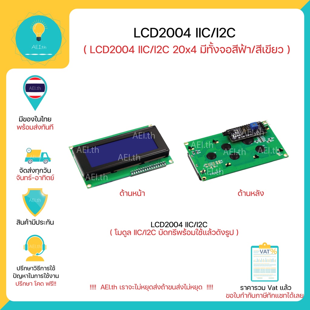 หน้าจอแดงผล LCD2004 IIC/I2C 20x4 (จอใหญ่) LCD Blue Backlight / Green ...
