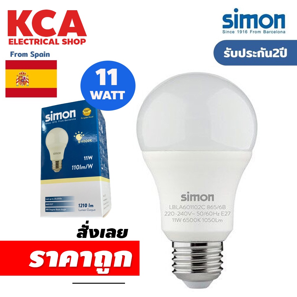 หลอดไฟLED(20000 ชม) 11W แสงขาว Led Bulb Simon ขั้ว E27 A60 หลอดไฟแอลอี ...