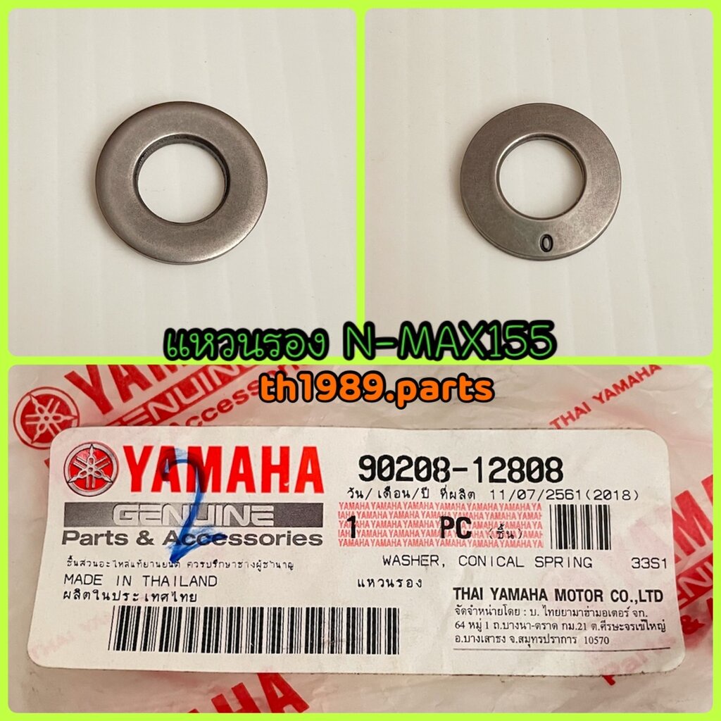 แหวนรอง สำหรับรุ่น NMAX155 อะไหล่แท้ YAMAHA 90208-12808 | Shopee Thailand