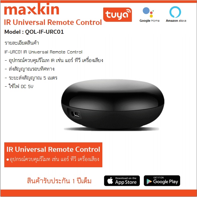 Maxkin Smart Home IF-URC01 IR Universal Remote Control อุปกรณ์ควบคุมรีโมท IR เช่น แอร์ ทีวี ...