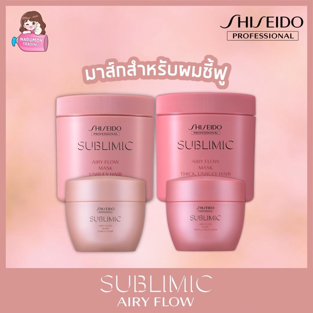 Shiseido Sublimic Airy Flow Mask for Unruly Hair 200g | Shopee Thailand