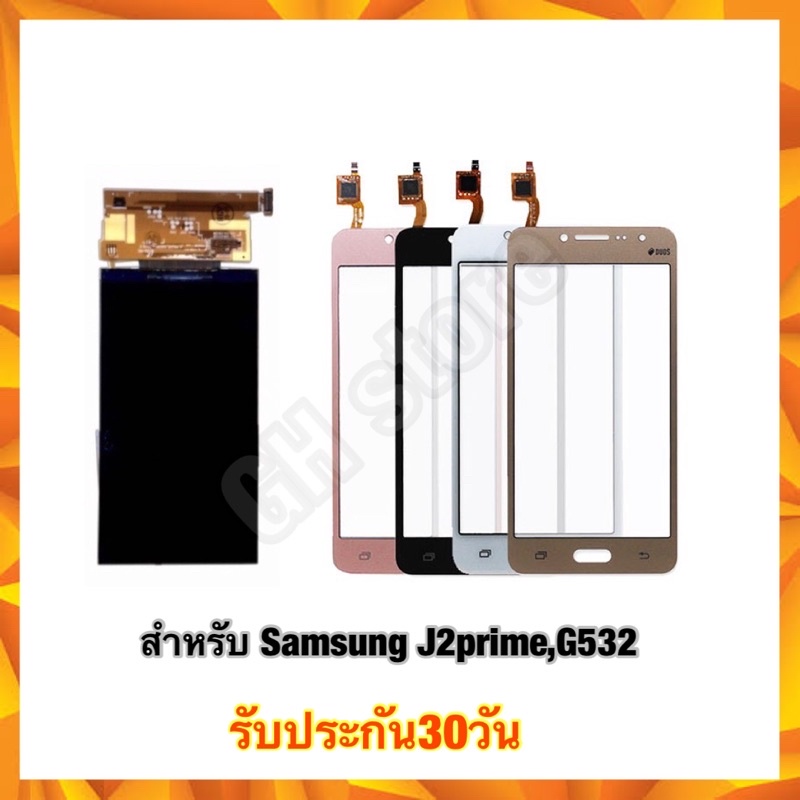 หน้าจอ จอใน ทัชสกรีน Samsung J2prime,G532 งานแท้ | Shopee Thailand