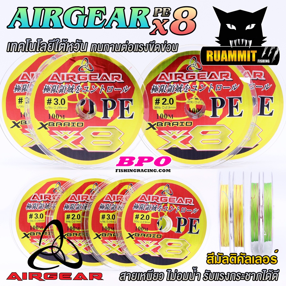 สายพีอี AIRGEAR PE X8 BRAID สีมัลติคัลเลอร์ by BPO (100 เมตร/ม้วน) | Shopee Thailand