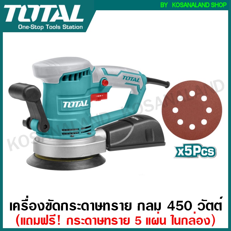 Total เครื่องขัดกระดาษทราย แบบกลม 450 วัตต์ รุ่น TF2041506 ( Sander ...