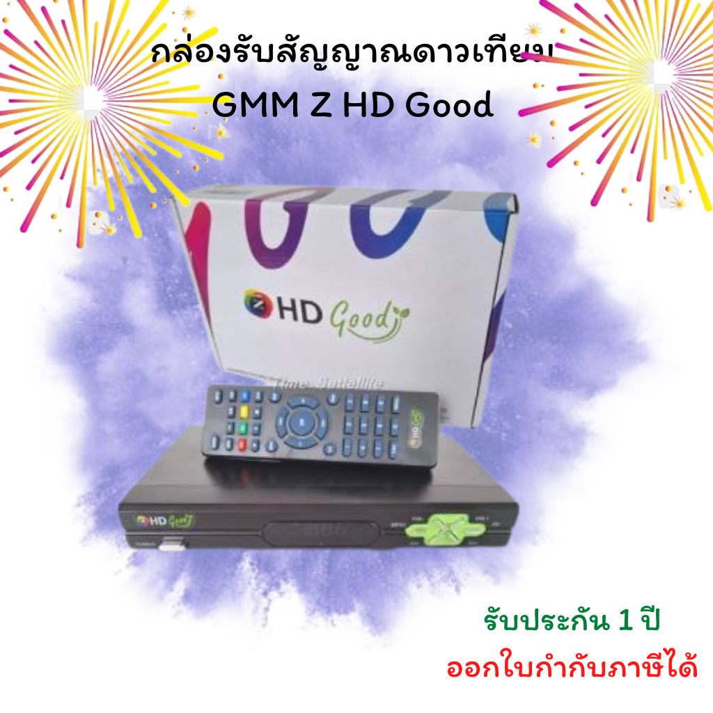 กล่องรับสัญญาณดาวเทียม GMM Z HD Good (ดูทีวี ดูยูทูปได้)ห่อบับเบิ้ล | Shopee Thailand