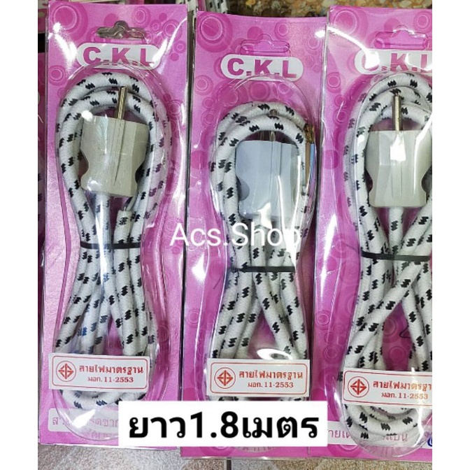 สายเตารีด MITSUMI ( ปลั๊กหัวงอ / 2 เมตร ) , CKL (ปลั๊กหัวตรง / 1.8 เมตร ) | Shopee Thailand
