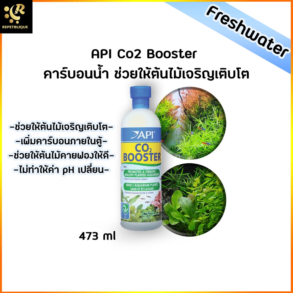 API CO2 Booster Freshwater คาร์บอนน้ำ บำรุงไม้น้ำ เพิ่มแร่ธาตุ ไม้เขียว ...
