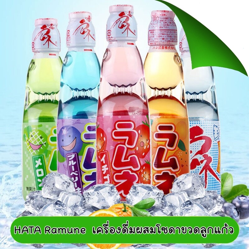 Hata Ramune Marble Soda รามูเนะ น้ำหวานโซดา 220 ml | Shopee Thailand