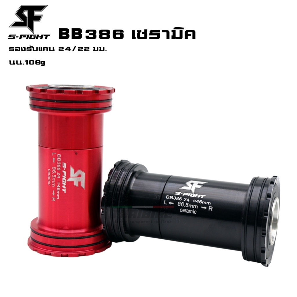 กะโหลกจักรยานแบบอัดเกลียวกลาง S-fight รุ่น BB386 | Shopee Thailand