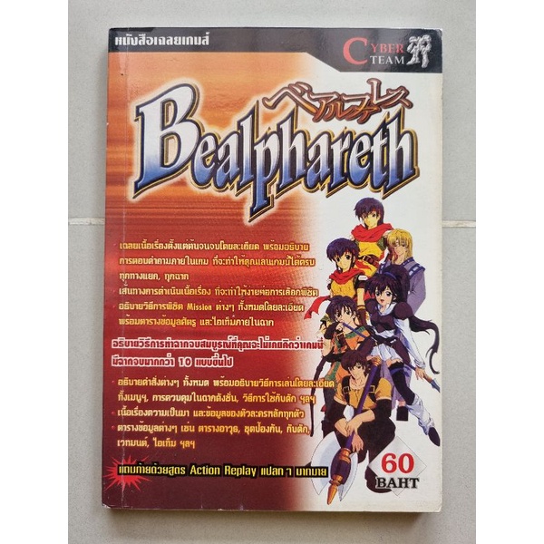 บทสรุปเกม Bealphareth [PS1] [คู่มือเกม/เฉลยเกม/หนังสือเกม] | Shopee ...
