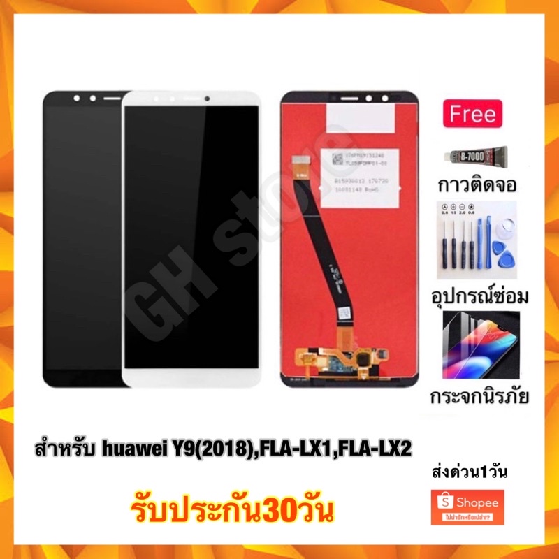 huawei Y9(2018),FLA-LX1,FLA-LX2 หน้าจอ จอชุด แถมฟรี3ย่าง | Shopee Thailand