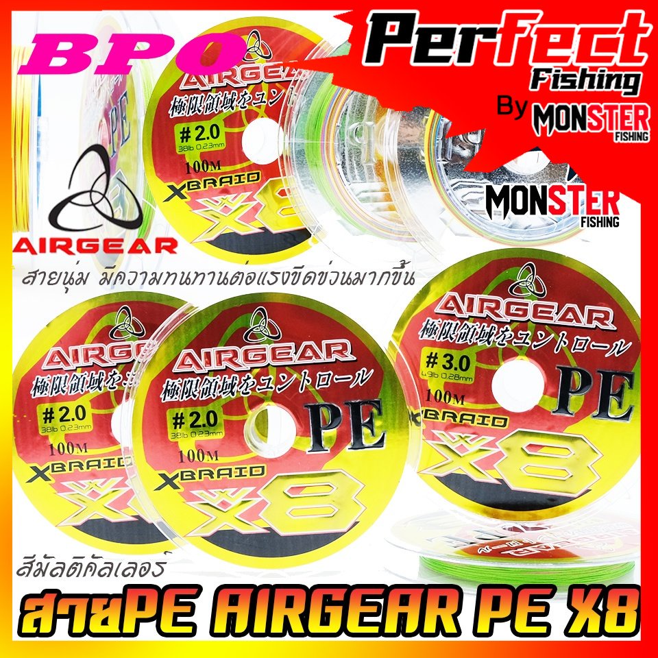 สายพีอี AIRGEAR PE X8 BRAID สีมัลติคัลเลอร์ by BPO (100 เมตร/ม้วน) | Shopee Thailand