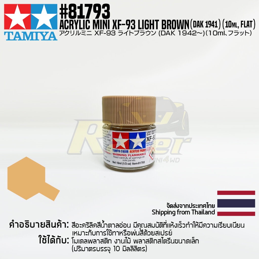 TAMIYA 81793 Acrylic Paint XF-93 DAK 1942 Light Brown (Flat,10ml) สีอะ ...
