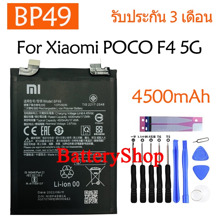 แบตเตอรี่ แท้ Xiaomi Poco F4 5G 22021211RG battery BP49 4500mAh รับ ...