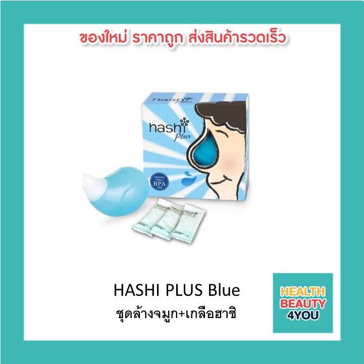 HASHI PLUS Blue ชุดล้างจมูก+เกลือฮาชิ | Shopee Thailand