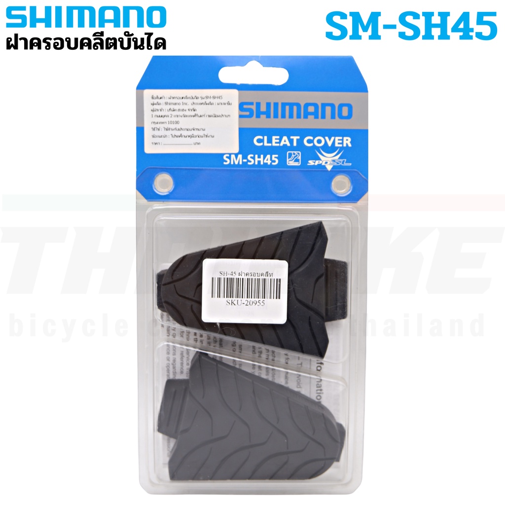 ฝาครอบคลีตบันไดสำหรับจักรยานเสือหมอบ Shimano SM-SH45 | Shopee Thailand