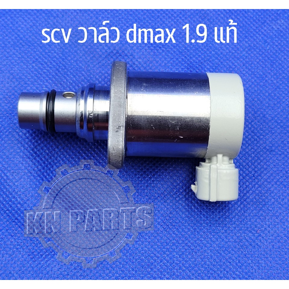 scv แต่ง dmax 1.9 scv วาล์ว dmax แท้ แต่ง เพิ่มแรงดันน้ำมันให้มากขึ้น ...