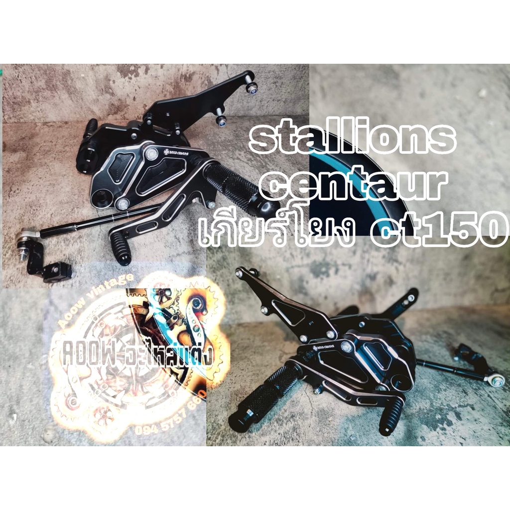 เกียร์โยงstallions centaur150/ct150 เกียร์โยงสตาเลี่ยนเซนทอร์150cc ...