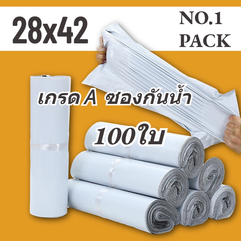 NO.1 ถุงไปรษณีย์ 100ใบ สีขาว ถุงพัสดุ ซองไปรษณีย์ 28x42 ซองไปรษณีย์ ...