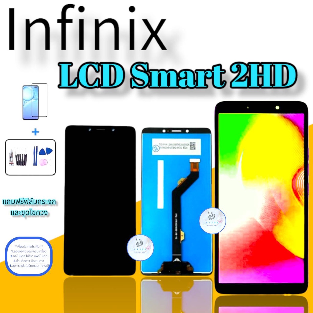 จอ Infinix Smart 2 HD , จออินฟินิกซ์ , แถมฟิล์มกระจกพร้อมชุดไขควงและกาว ...