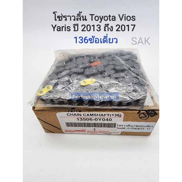 โซ่ราวลิ้น Toyota Viosวีออส Yarisยาริส ปี'2013-'2017(136ข้อเดี่ยว)13506 ...
