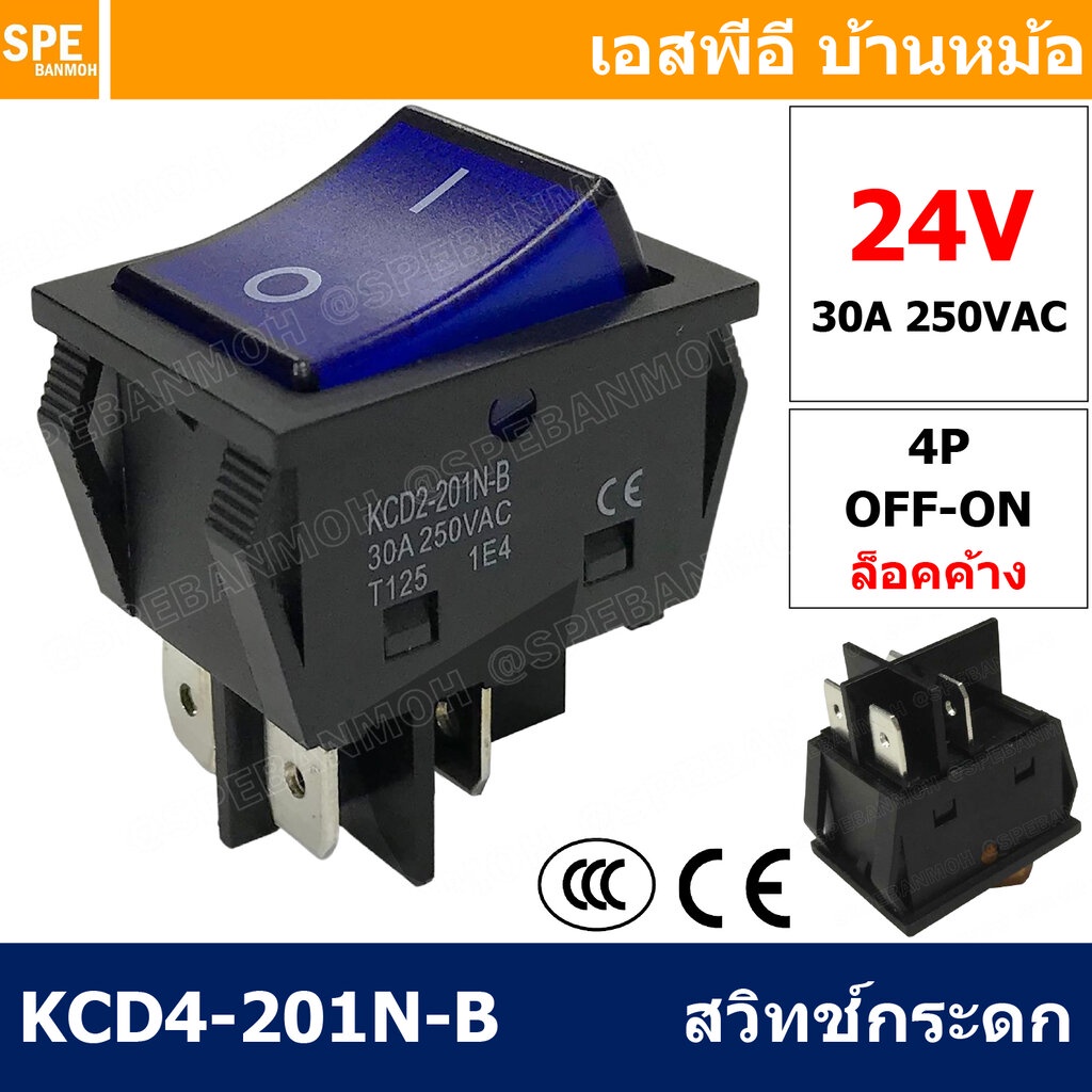 [ 2ชิ้น ] KCD4-201N-B สวิทช์กระดก 24V น้ำเงิน Blue 30A สวิตช์ไฟฟ้า 30A 250V สวิตซ์เปิดปิด สวิตซ์ ...