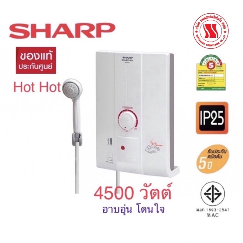 Sharpเครื่องทำน้ำอุ่น : HotHot:4500วัตต์ | Shopee Thailand