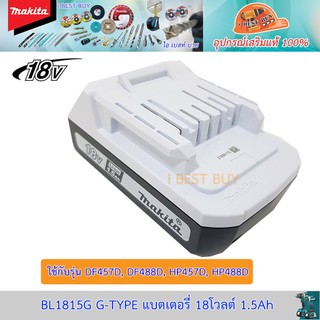 Makita BL1815G G-TYPE แบตเตอรี่ 18โวลต์ 1.5Ah ใช้กับรุ่น DF457D,DF488D ...