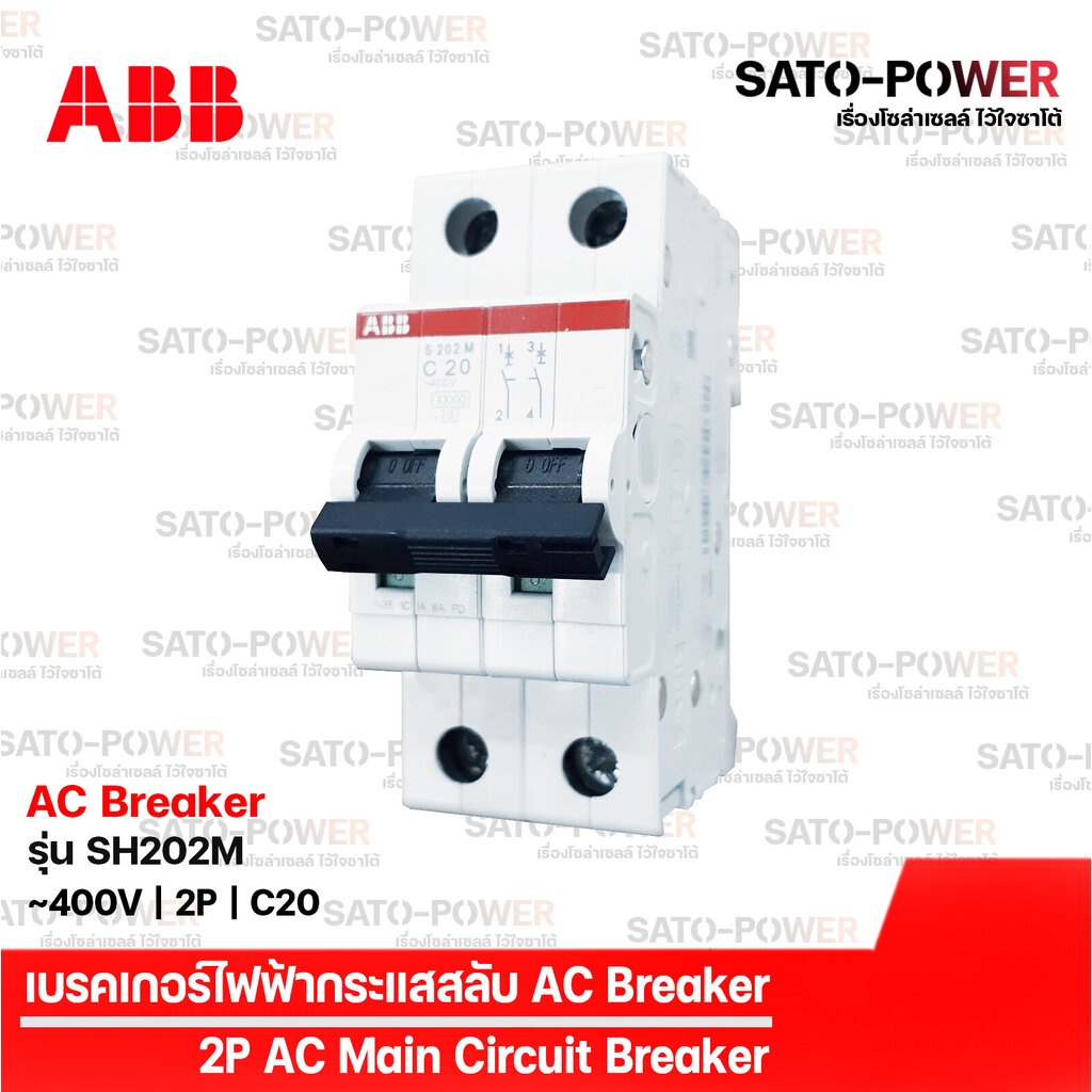 ABB เซอร์กิต เบรกเกอร์ รุ่น SH202M | 2P 10kA - 16A, 20A, 32A | เบรกเกอร์กระแสสลับ | AC Breaker ...