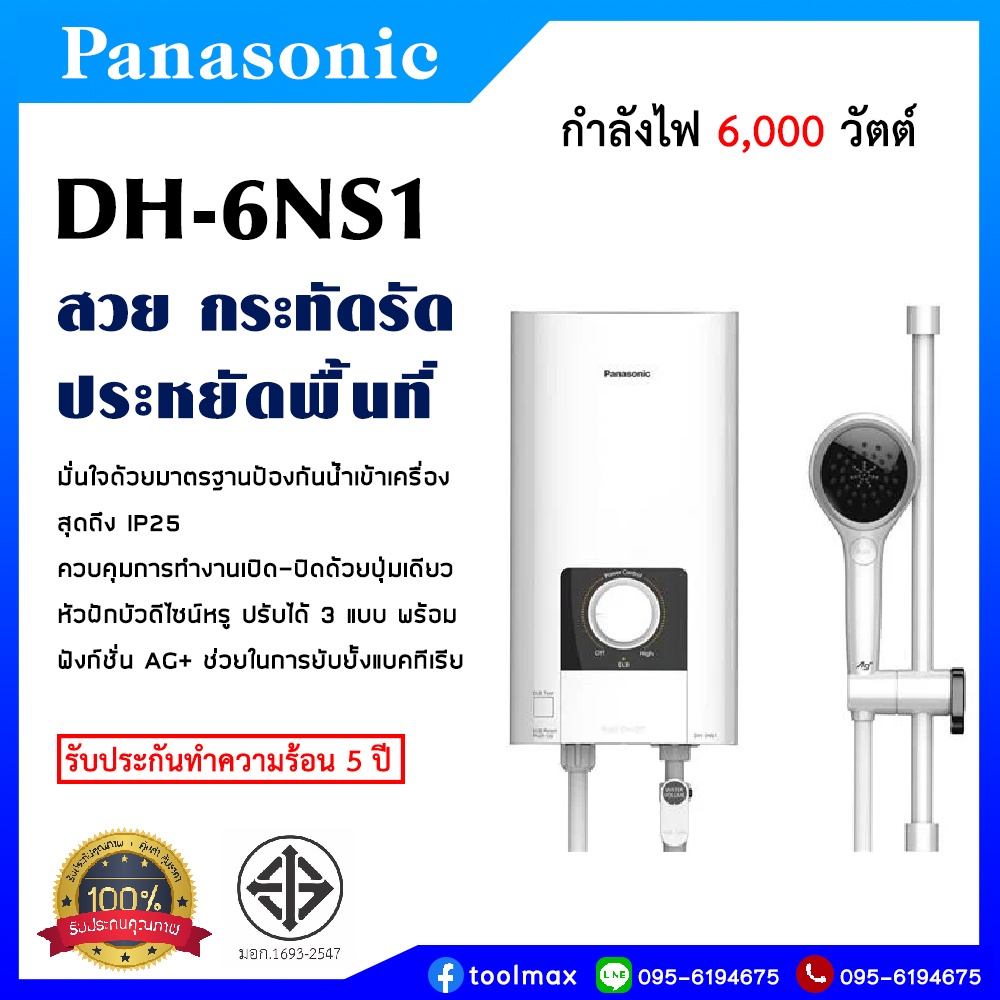 Panasonic เครื่องทำน้ำอุ่น กำลังไฟ 6000 วัตต์ รุ่น DH-6NS1/6HS | Shopee ...