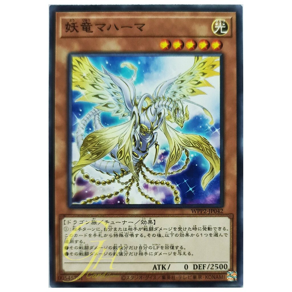 [WPP2-JP042] Mahaama the Fairy Dragon (Common) | Shopee Thailand