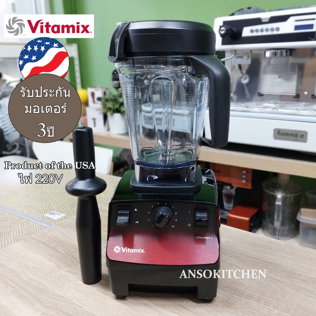 Vitamix Vita-Prep 3 เครื่องปั่นเชิงพาณิชย์ โถ 2.0 ลิตร (ทรงเตี้ย ...