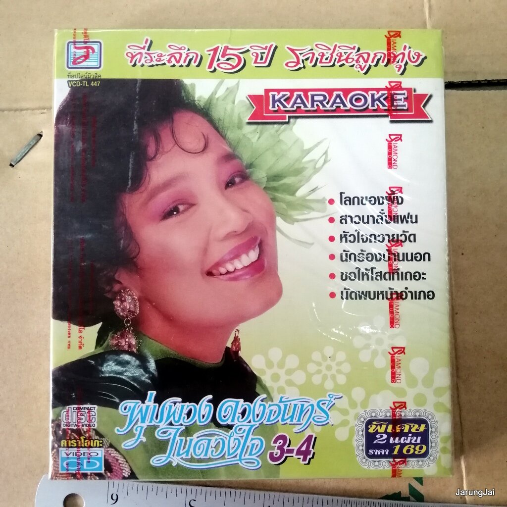 vcd แผ่นเพลง 169 บาท คละชุด คละปก vcd tl karaoke pre-order | Shopee Thailand