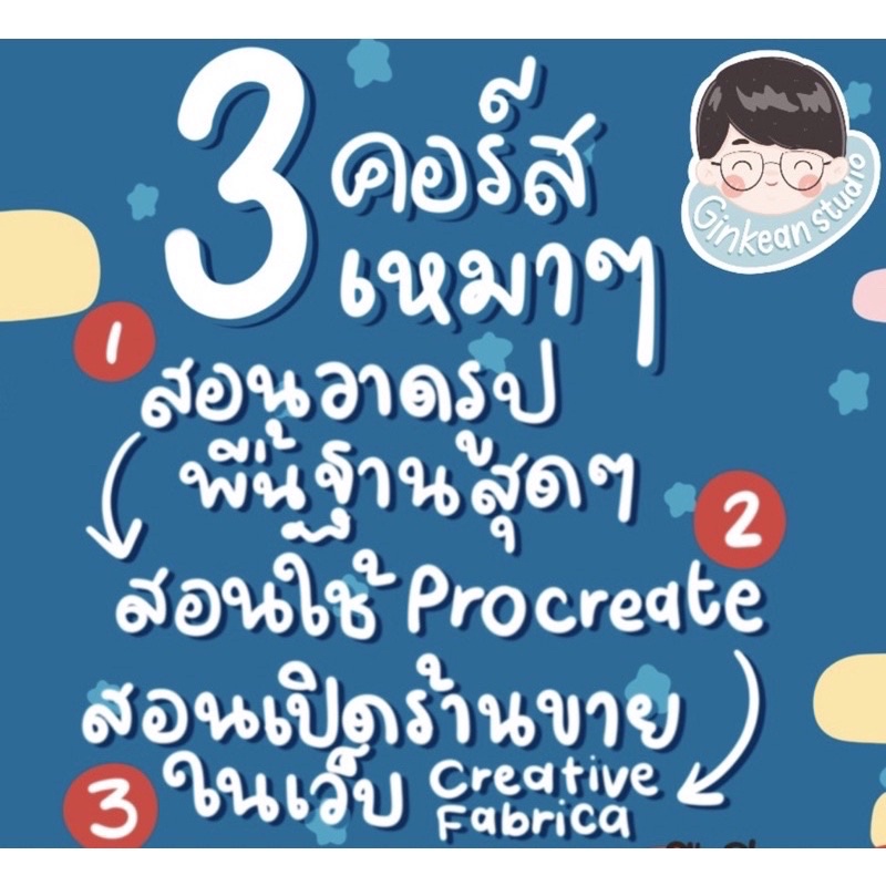 โปรเหมา 3 คอร์ส Super basic Procreate, สอนวาดพื้นฐาน, คอร์สส่งงาน Digital ขาย Creative fabrica ...