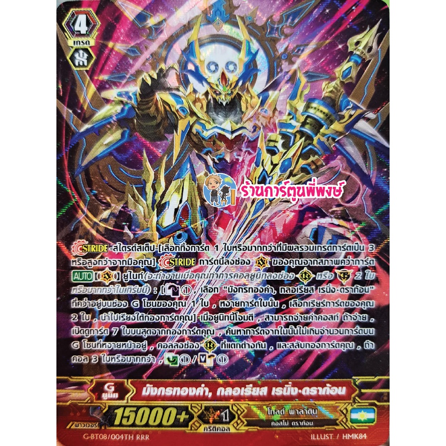 แวนการ์ด ฟอย แยกใบ หลังกล่อง V-BT05 รอยัล โกลด์ โอราเคิล นุบาทามะ นารุคามิ แกรนสลอต 19/10/65 ...